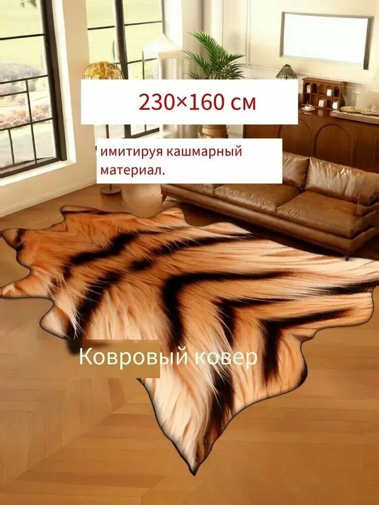 Шкура 2.3х1.6 м