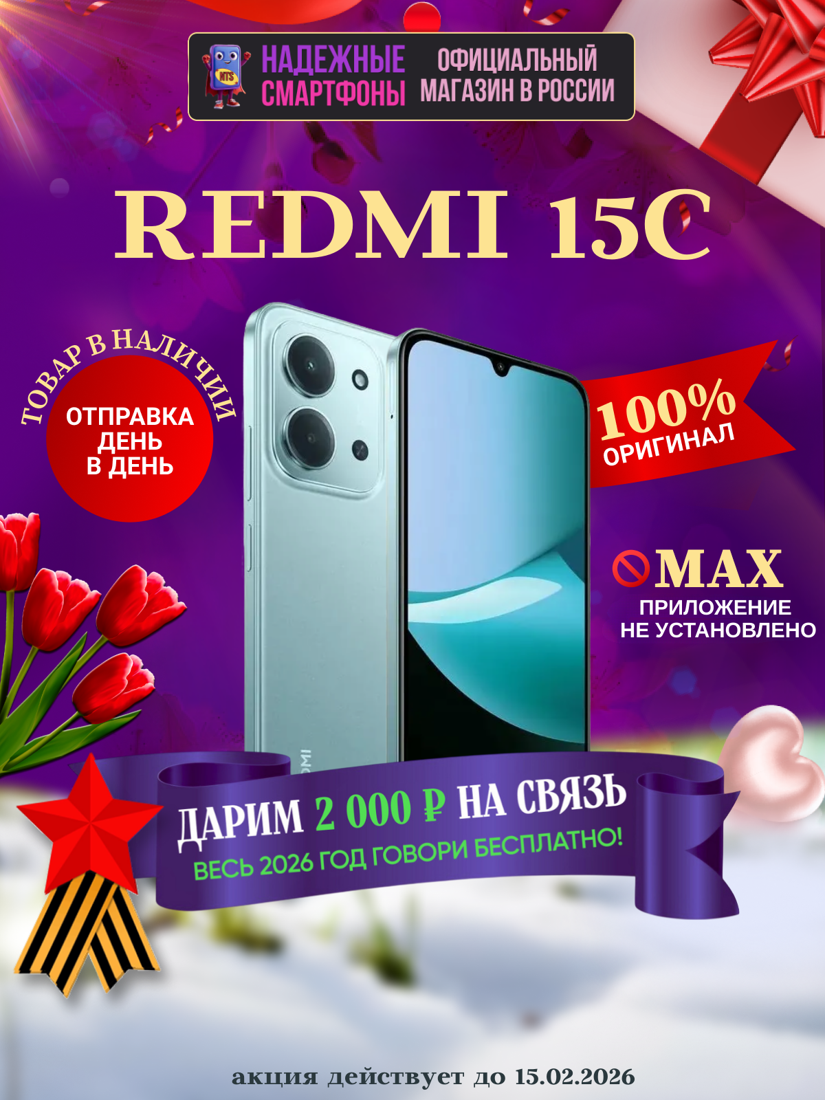 Смартфон Xiaomi Redmi 15C 8/256ГБ, Dual nano SIM, зеленый