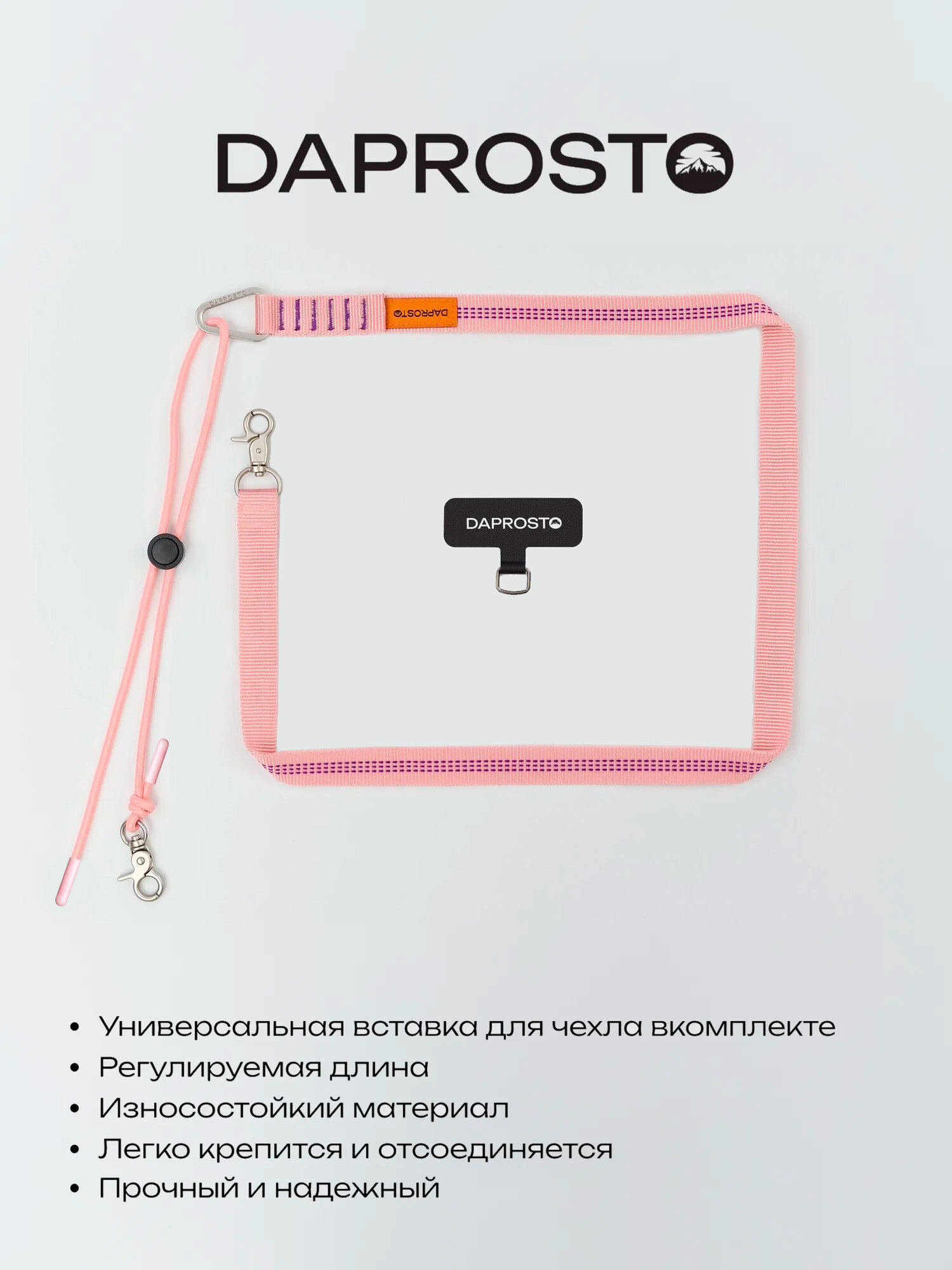 Подвеска лента на плечо для телефона с регулировкой длины DAPROSTO Лента для телефона Pink ribbon 20 mm