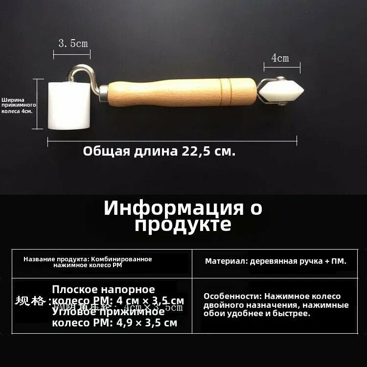 Держатель для поклейки обоев — фото 1