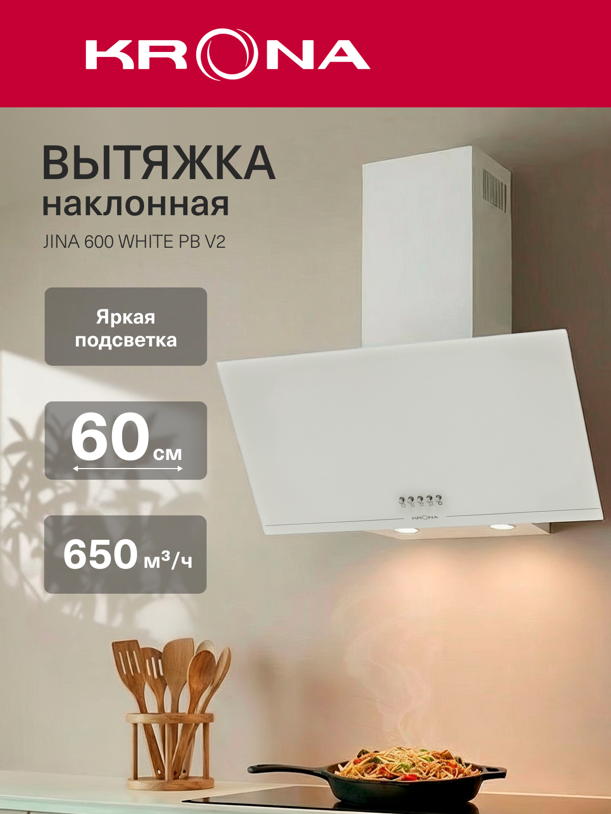 Вытяжка кухонная 60 см наклонная KRONA JINA 600 WHITE PB V2