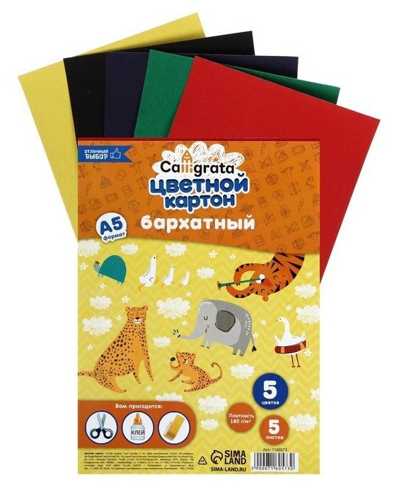 Картон бархатный ТероПром 7160573 А5, 5 листов, 5 цветов, 180 г/м2, 7160573