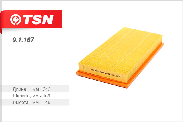 Фильтр воздушный TSN 9.1.167