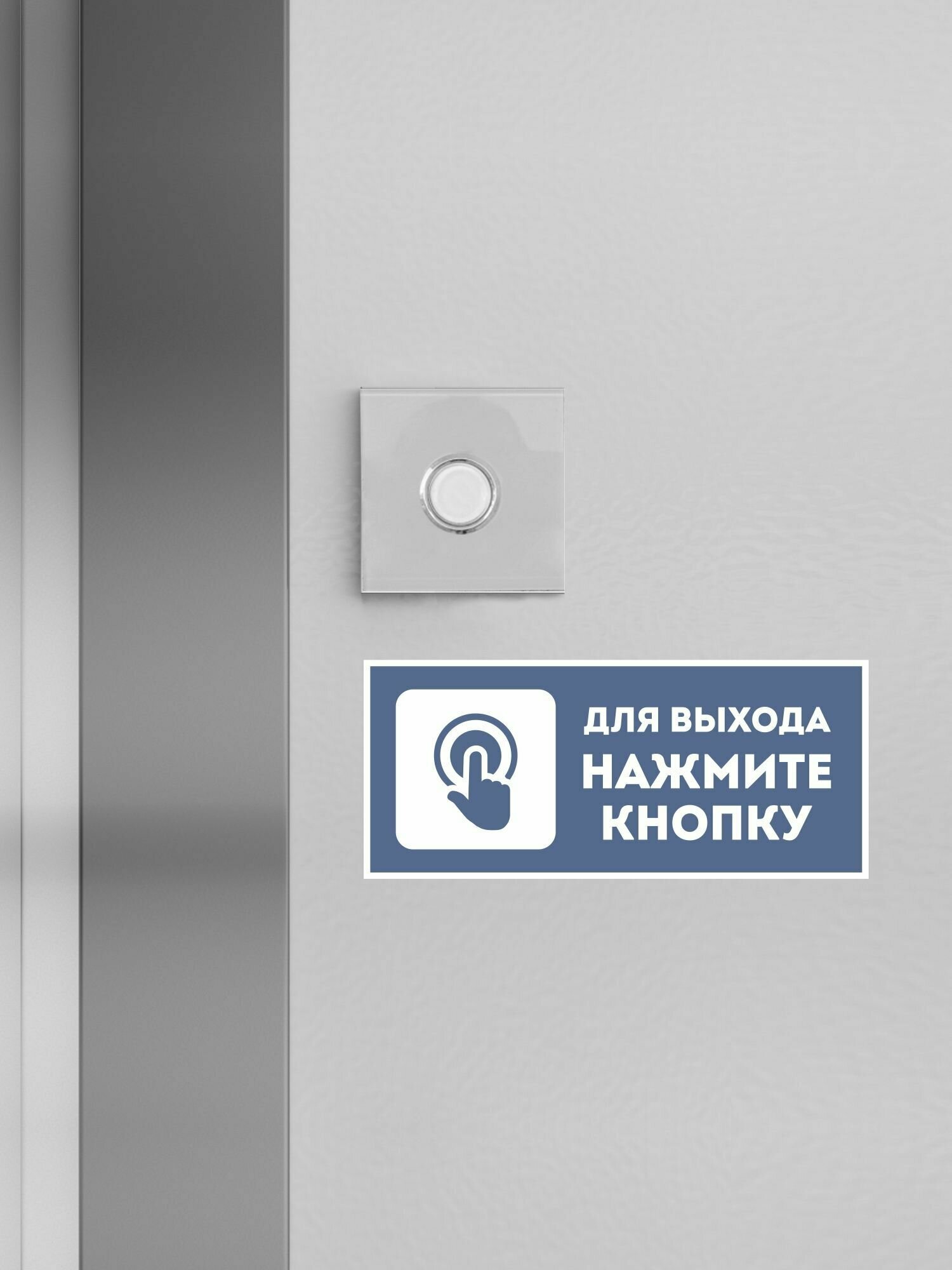 Для выхода нажмите кнопку, 1 штука