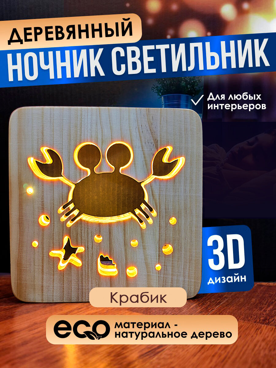 Настольная лампа ночник деревянный 3D