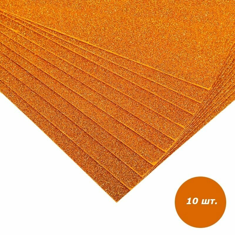 Цветная пористая резина (фоамиран) с блеском для поделок и творчества, Komas, 20х30 см, толщина 2 мм, 10 листов, оранжевый/ Фоамиран с блестками (глиттерный) А4