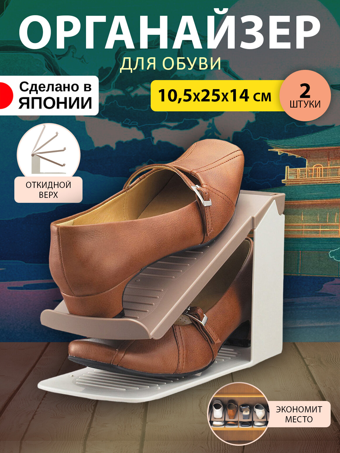 Подставка органайзер для обуви Iseto 2 шт 25х10,5х14 см регулируемая