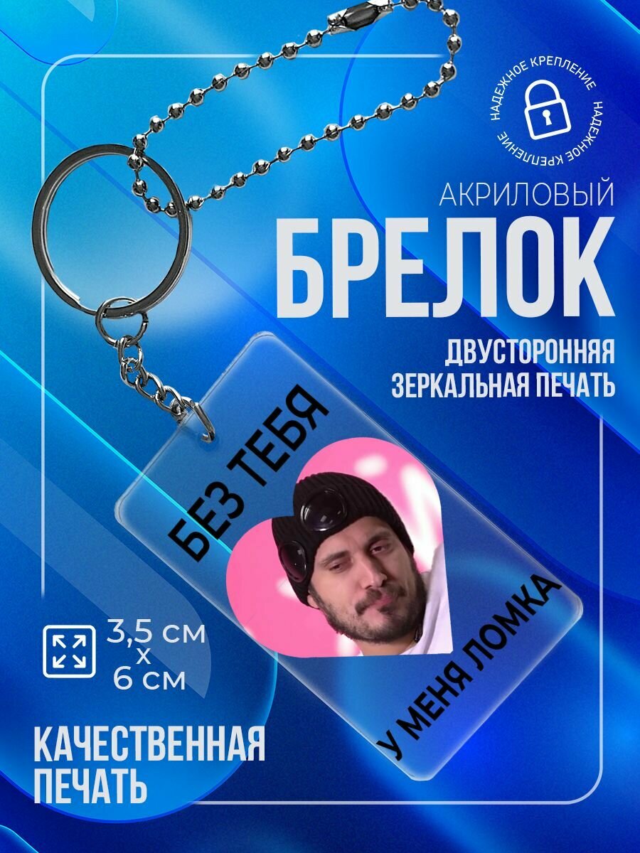 Брелок