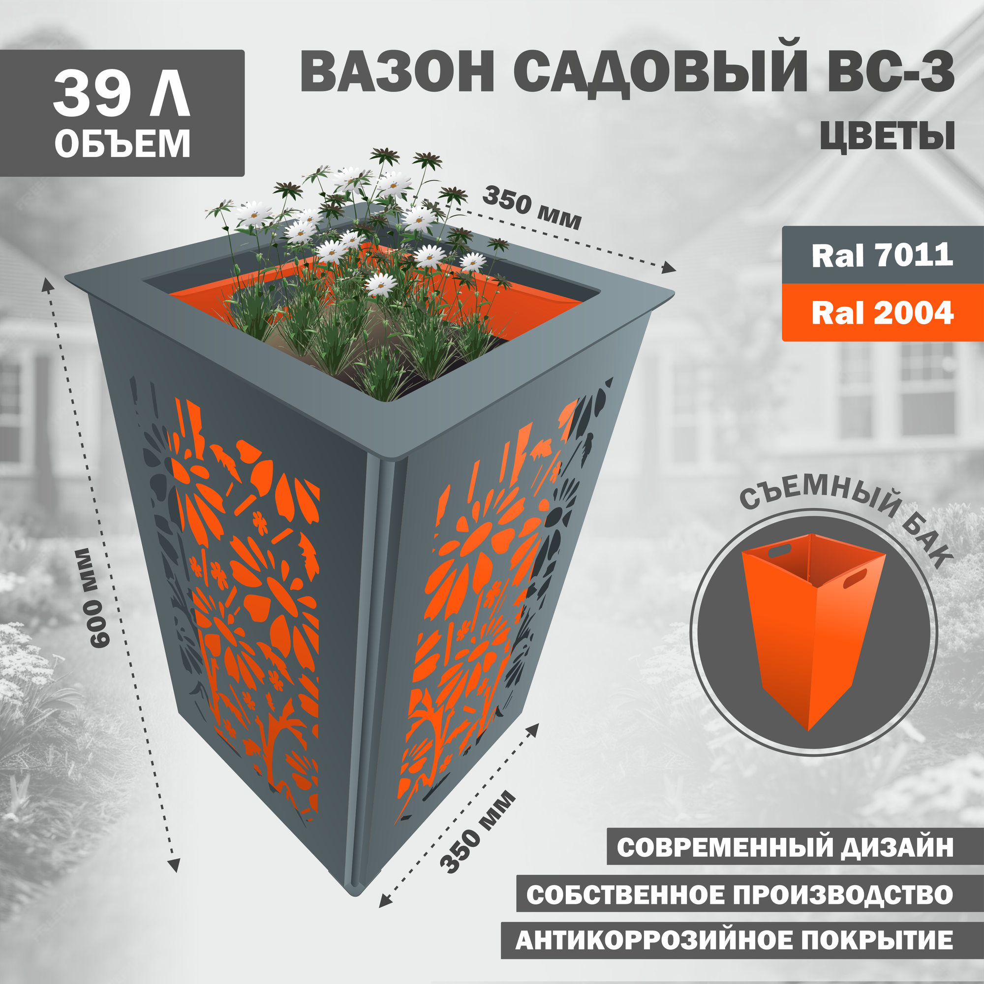 Вазон стандарт-сар ВС-3-Цветы, для орхидей и других растений, напольный, оранжевый, 39л