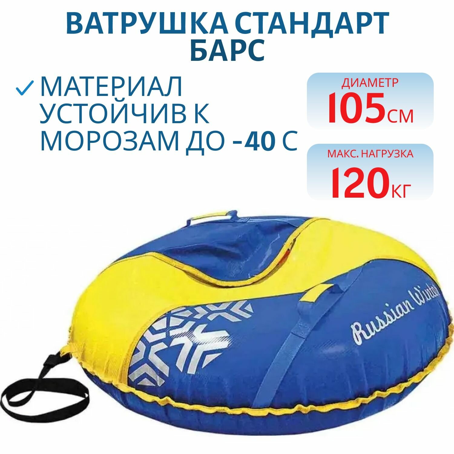 Ватрушка Барс Стандарт, диаметр 105 см