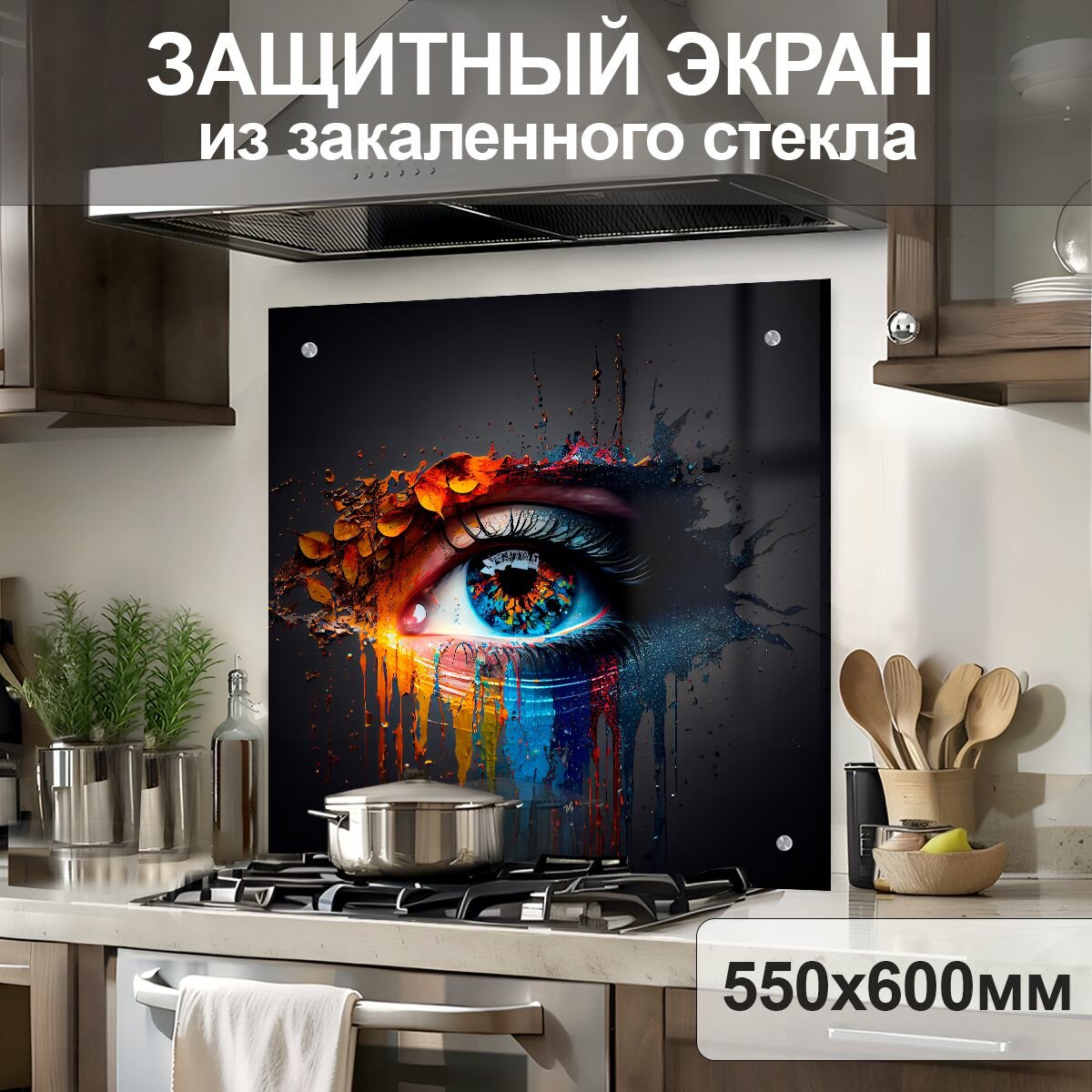 Фартук для кухни на стену "Искусство: Око" 600х550x4 мм