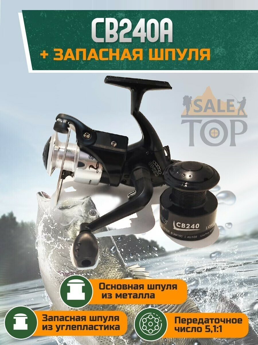 Катушка для рыбалки типа Cobra CB 240A