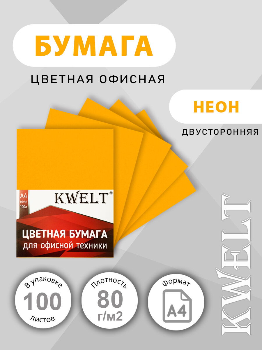 Бумага неон для принтера 100 л А4