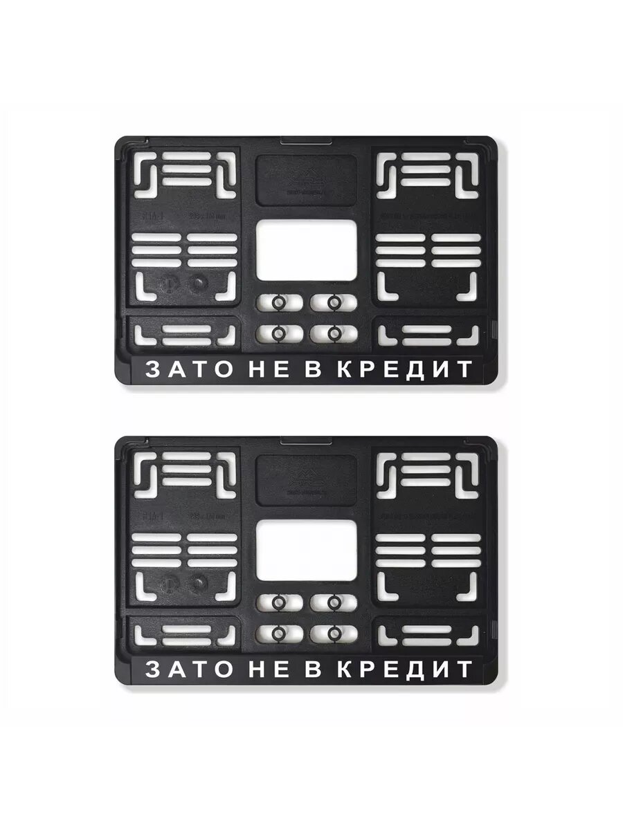 Авторамки 1А (кв.), 296х192мм "зато НЕ В кредит", 2 шт, Арт рэйсинг