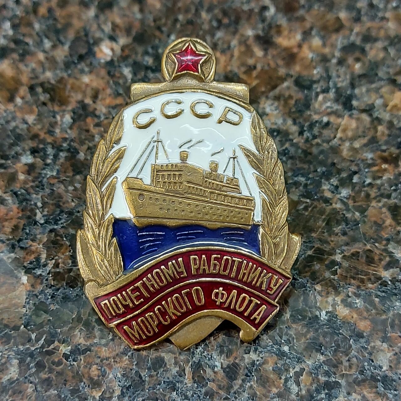 Знак нагрудный почетному работнику морского флота СССР