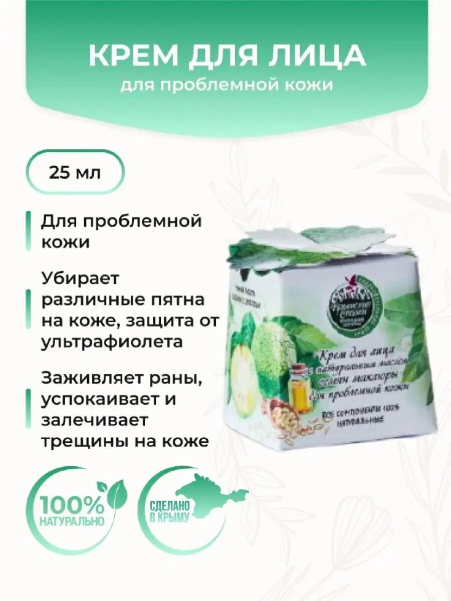 Крем для лица для проблемной кожи с маслом маклюры, 25мл