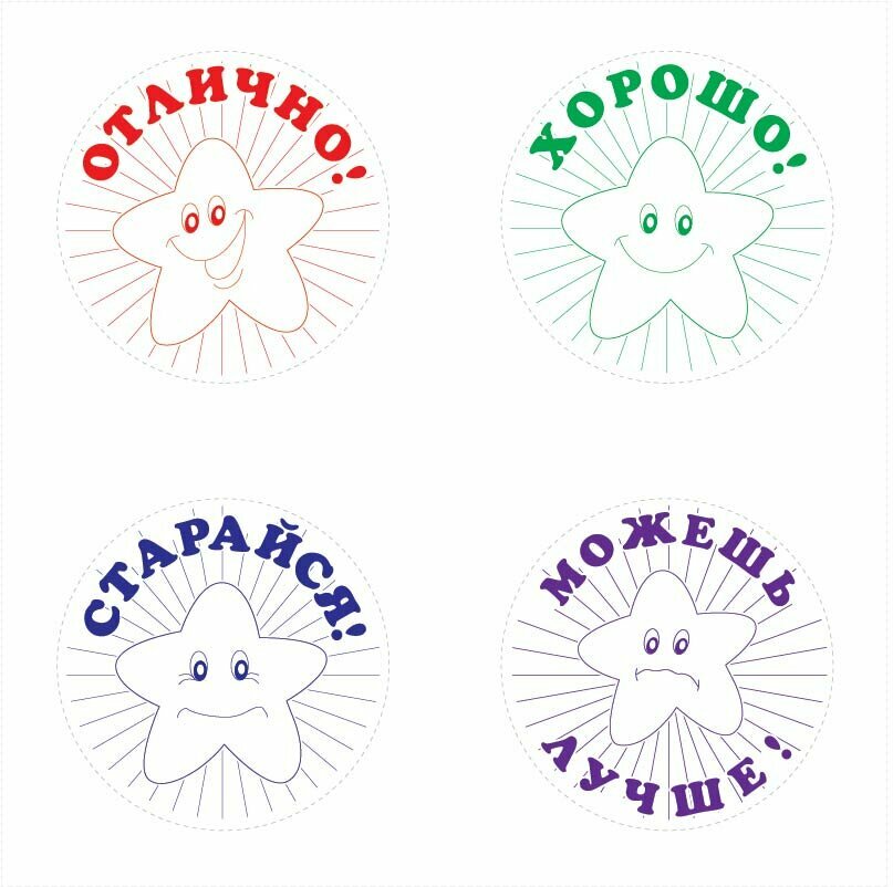 Комплект автоматических печатей для школы «Звездочки», 4 печати, д.24 мм, Тип-22