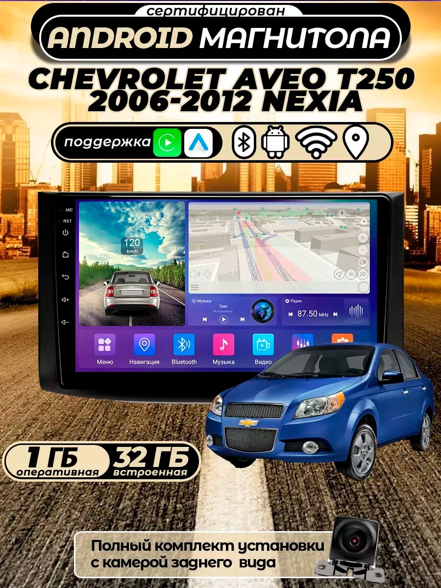 Магнитола для Chevrolet Aveo T250 2006-2012 1/32