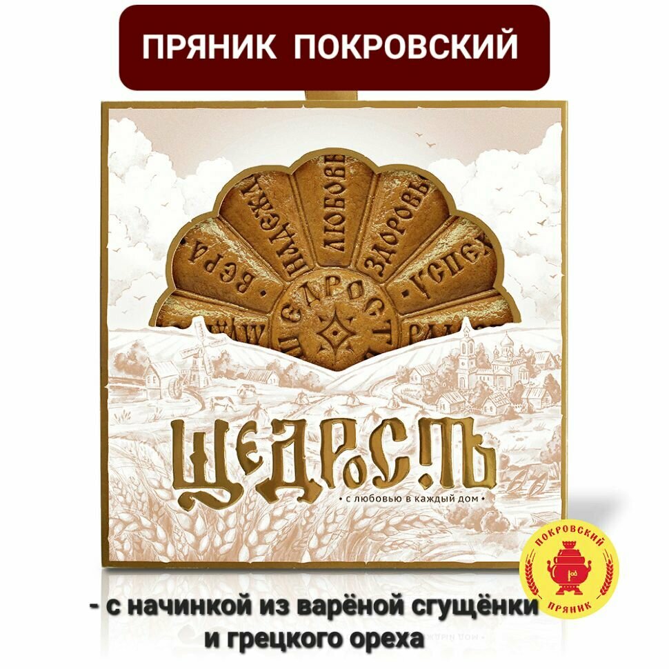Пряник Покровский "Щедрость" ( в подарочной упаковке) 700гр