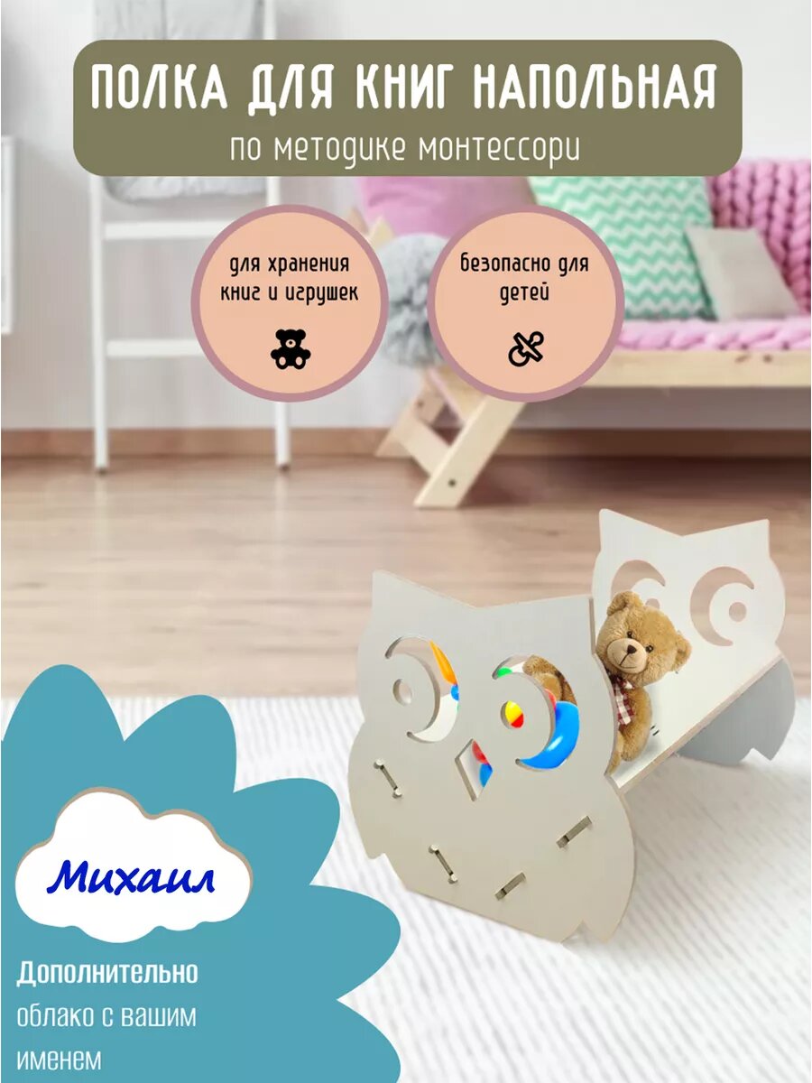 Полка напольная для книг в детскую монтессори