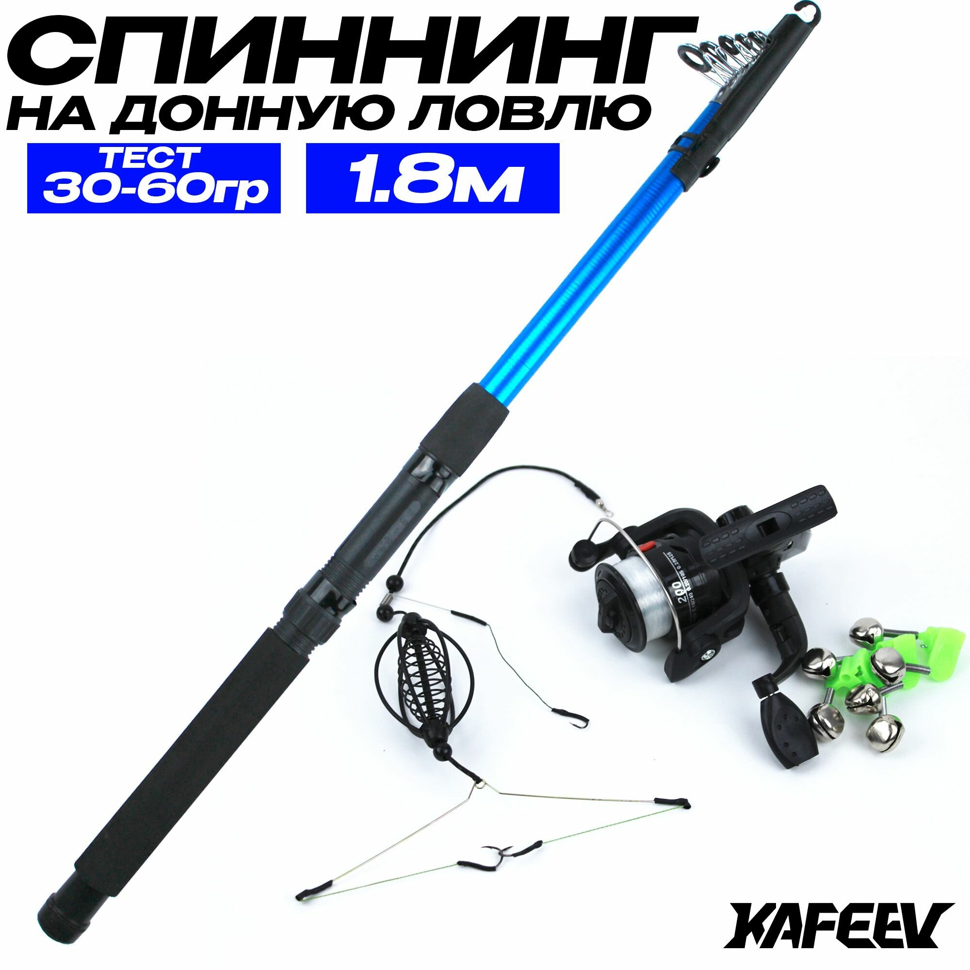 Удочка для рыбалки летняя оснащенная-донная 1.8 м с катушкой, леской и кормушкой 30 грамм Тест 20-60 гр + сигнализатор