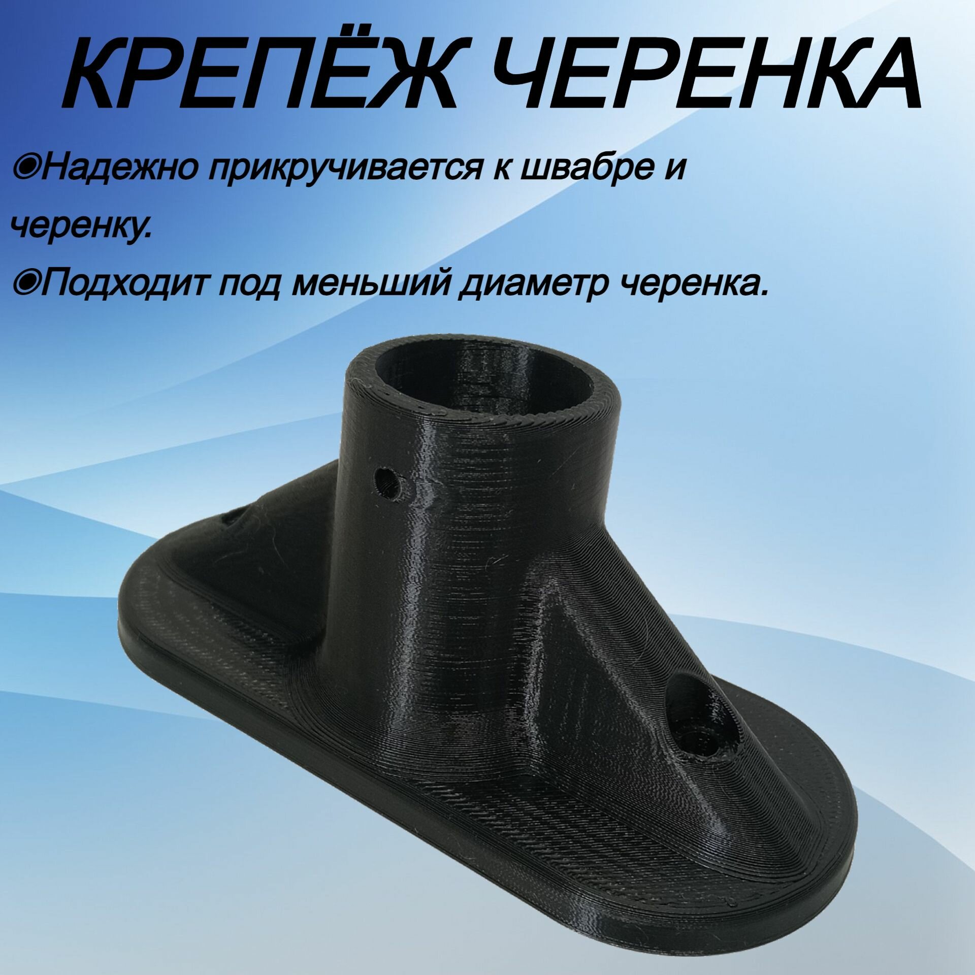 Кронштейн для щётки с черенком 27мм