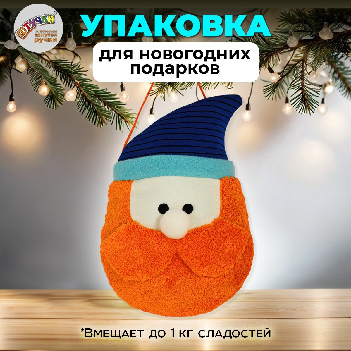 Новогодняя игрушка конфетница Гном подарок девочке