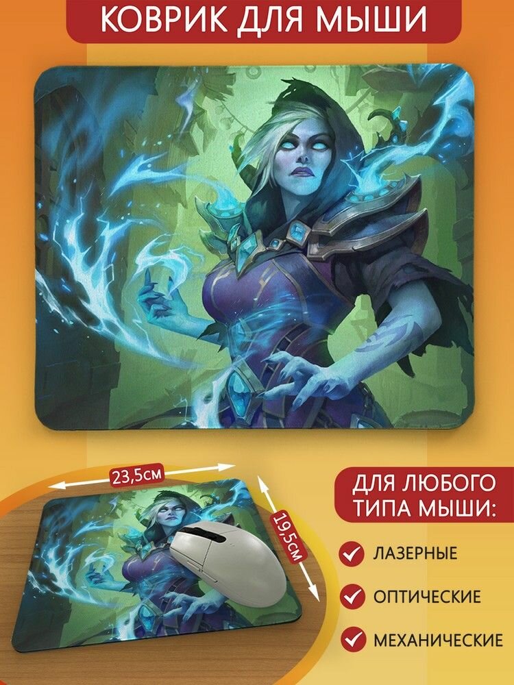 Коврик для мыши с принтом игра Heartstone (Варкрафт, warcraft, хартстоун, ios, ведьма) - 6168