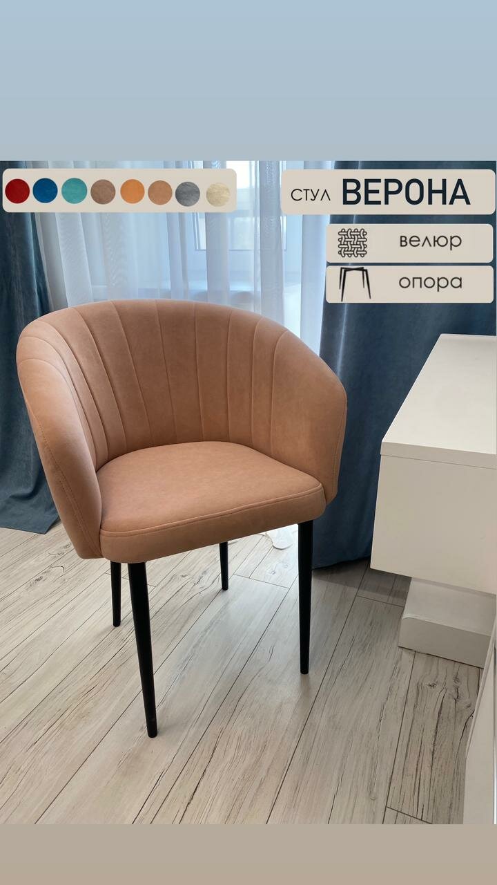 Мягкий стул кресло Верона /Кухонный стул/Стулья/Стул в гостиную/Мебель/Мебель для кухни/Версаль/Кресло/стул кресло