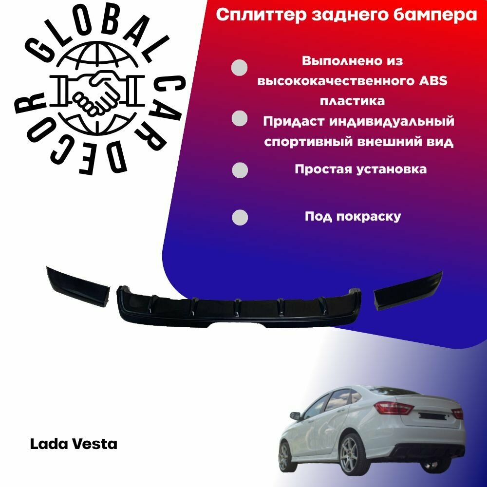 Накладка и клыки заднего бампера VTS Lada Vesta / Лада Веста, ABS пластик под покраску.