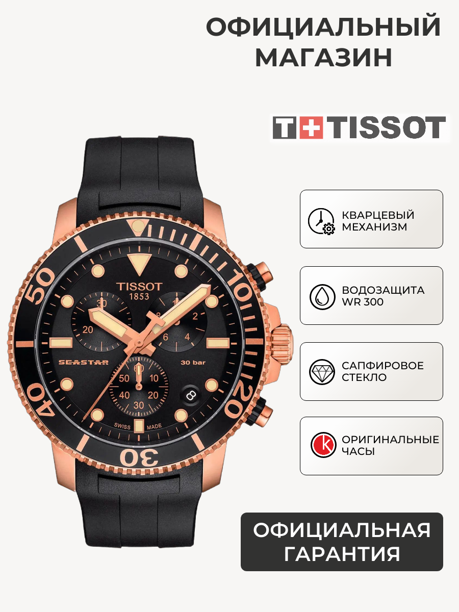 Наручные часы T-Sport