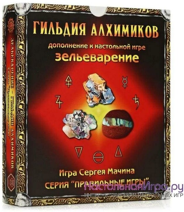 Настольная игра Зельеварение. Гильдия алхимиков Дополнение 11+ Правильные игры