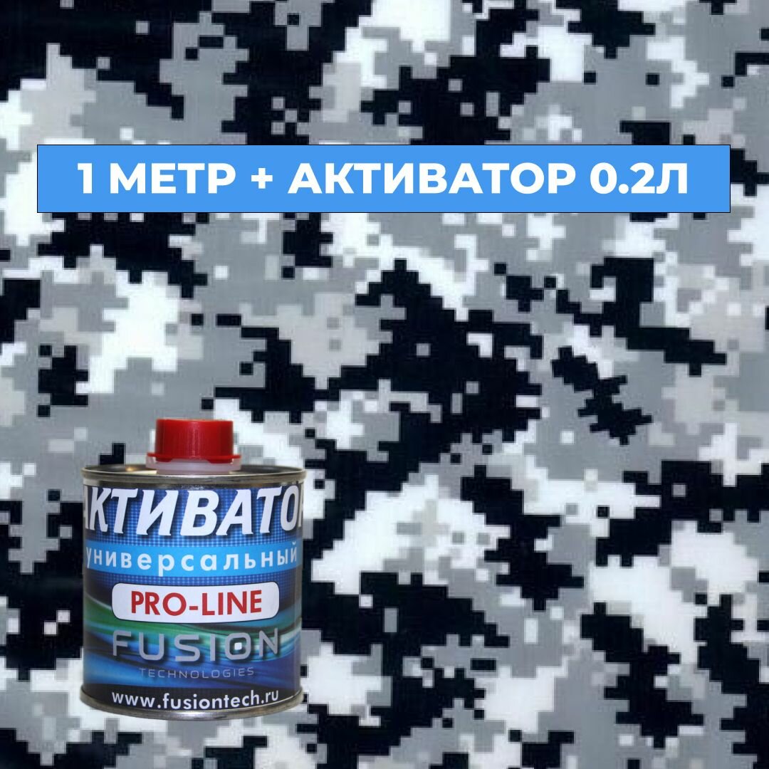 Пленка для аквапечати LC075B "Камуфляж" 1 метр + Активатор универсальный 0,2л.