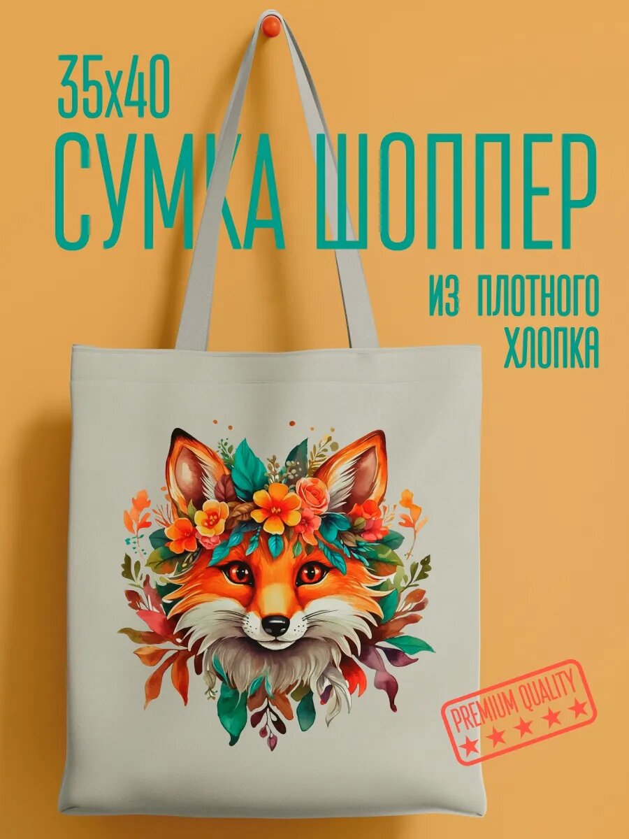 Сумка шоппер