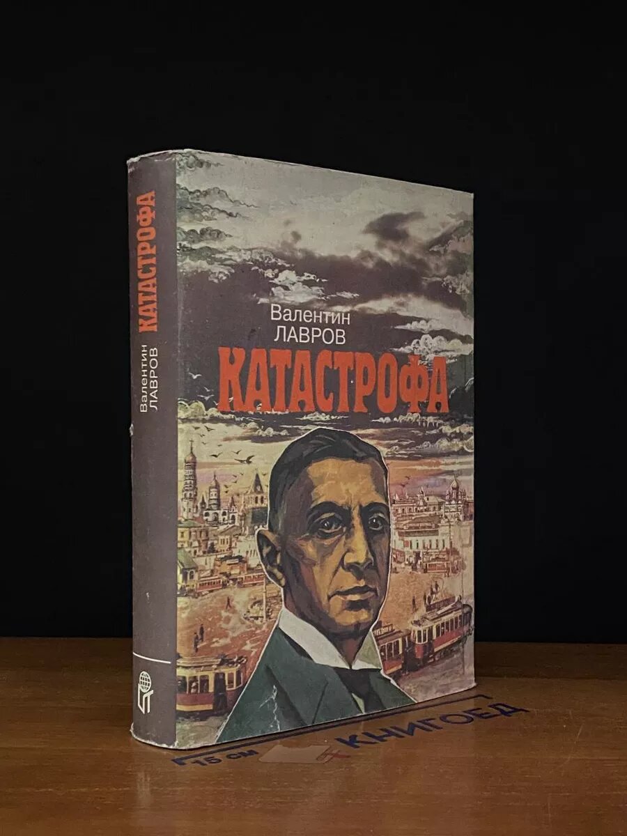 Книга. Катастрофа 1995 (2040982157369)