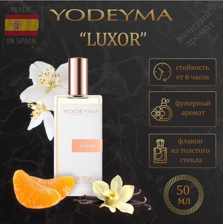 Парфюмерная вода женская Yodeyma LUXOR 50 ml (Мандарин/Жасмин/Ваниль)