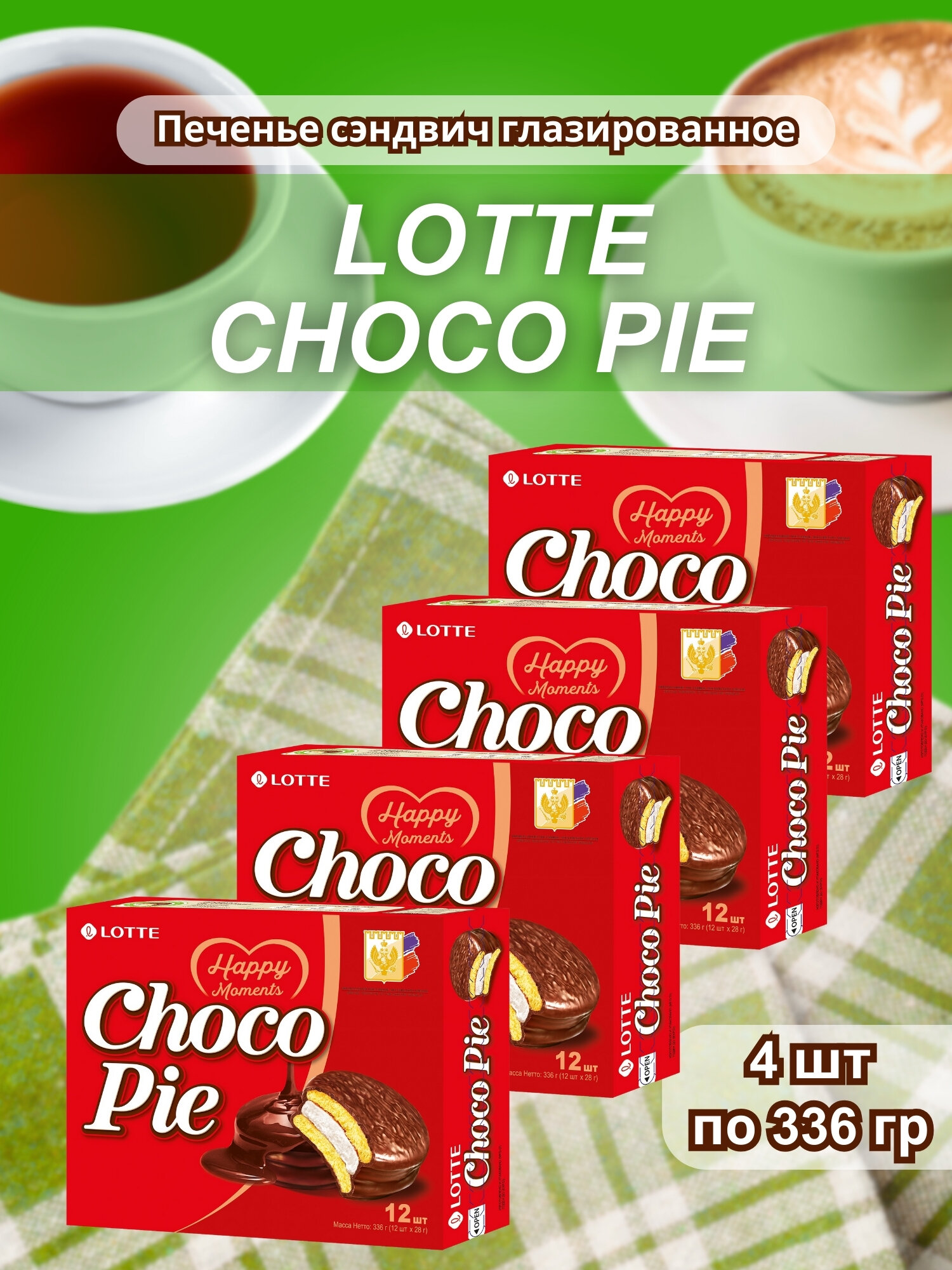 Печенье Lotte Чокопай, бисквит с маршмеллоу и шоколадной глазурью, 4 уп по 336 гр