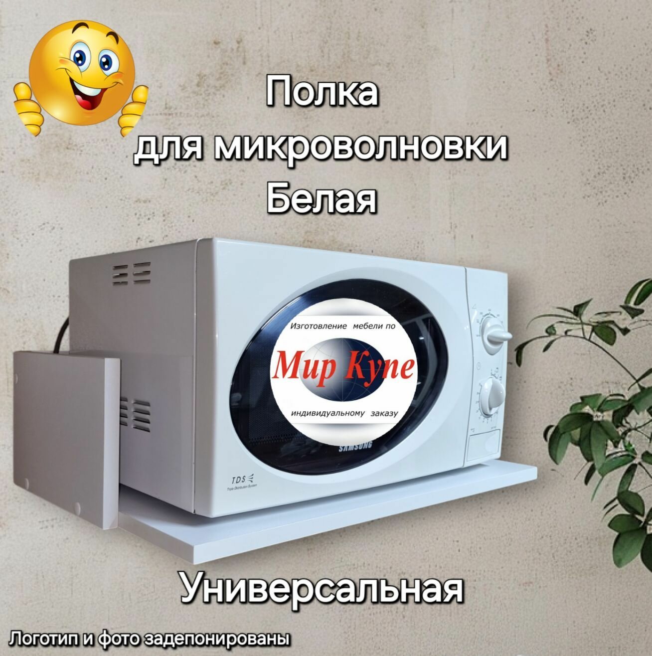 Полка для микроволновки Max 60*37 см, цвет Белый Egger, Высший экологический класс