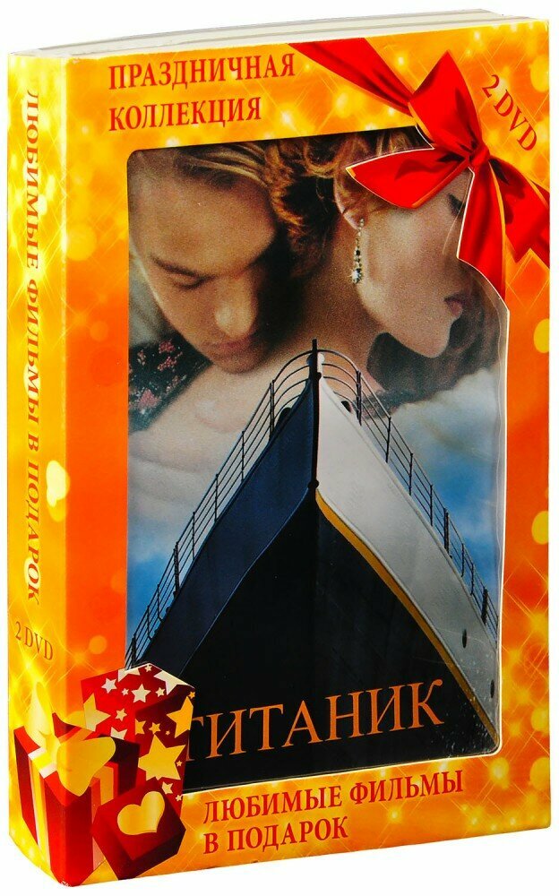 Коллекция Леонардо Ди Каприо: Титаник / Пляж (2 DVD) (1997 год, ДВД диск, Подарочная упаковка)