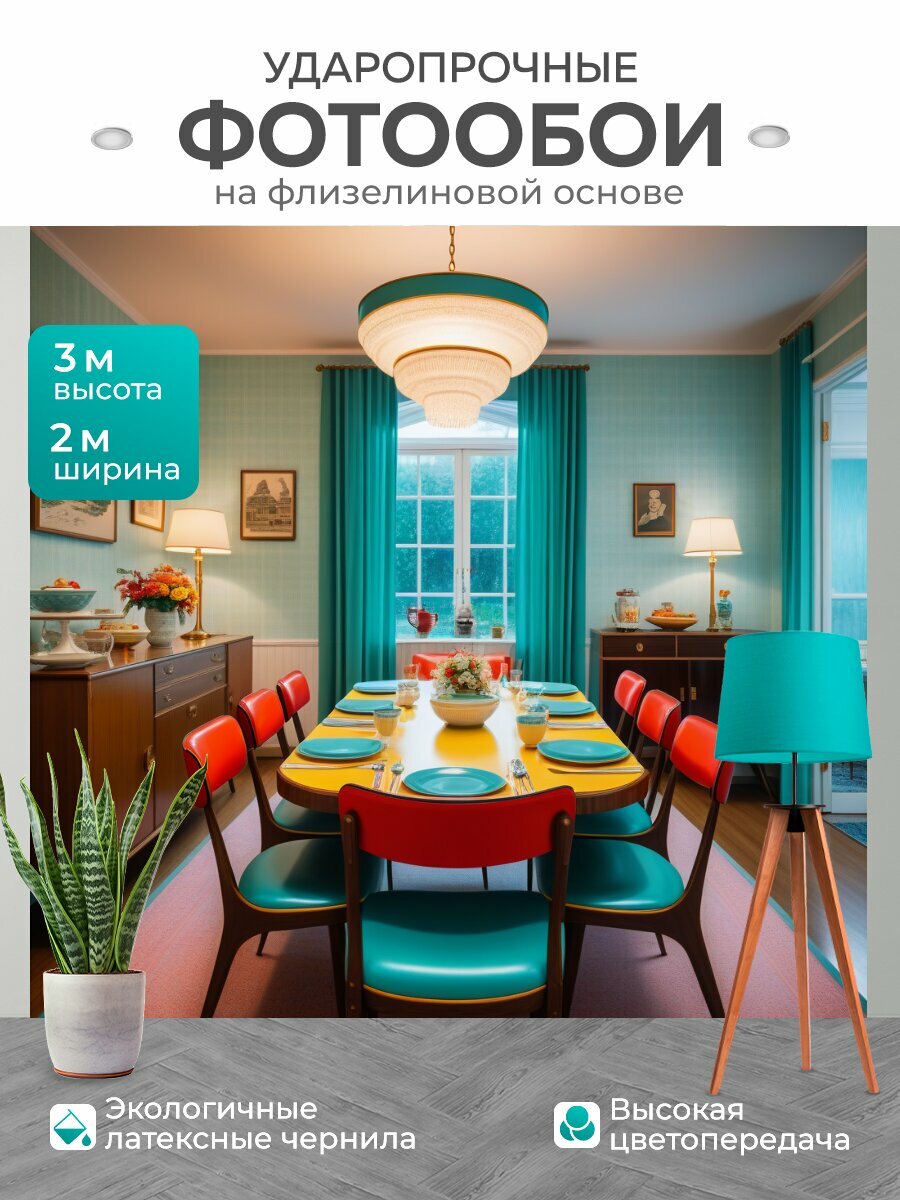 Фотообои моющиеся ударопрочные "Ретро столовая в стиле 50-х годов с винтажной мебелью" 300x300 см. флизелиновые на стену