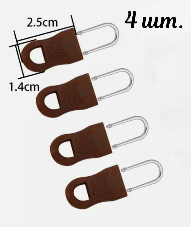 Собачка для молнии, набор 4 шт коричневый, размер S