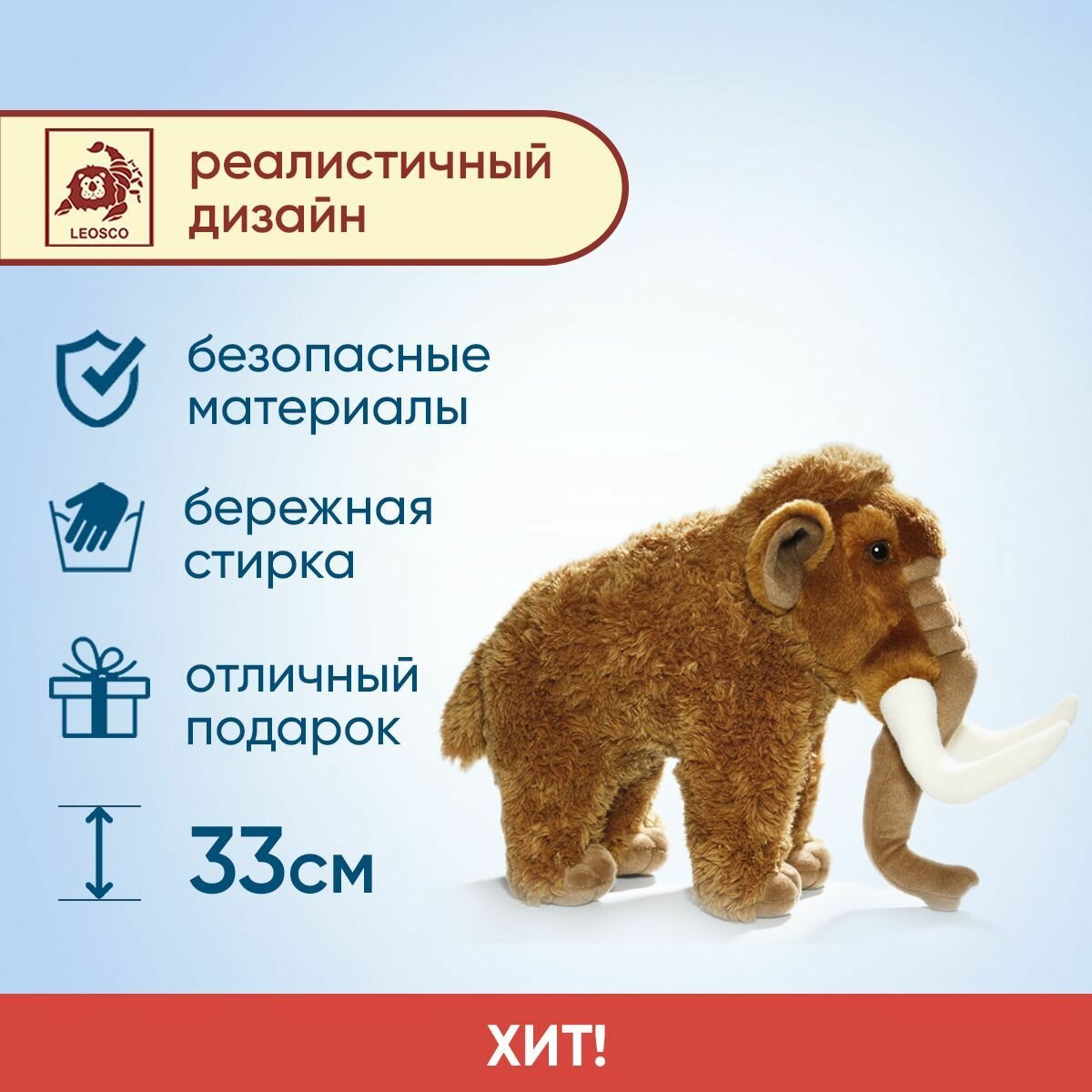 Мягкая игрушка Leosco Мамонт, 33 см -hj