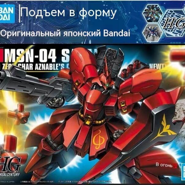 Бандай HGUC 088 1/144 MSN-04 Гандам