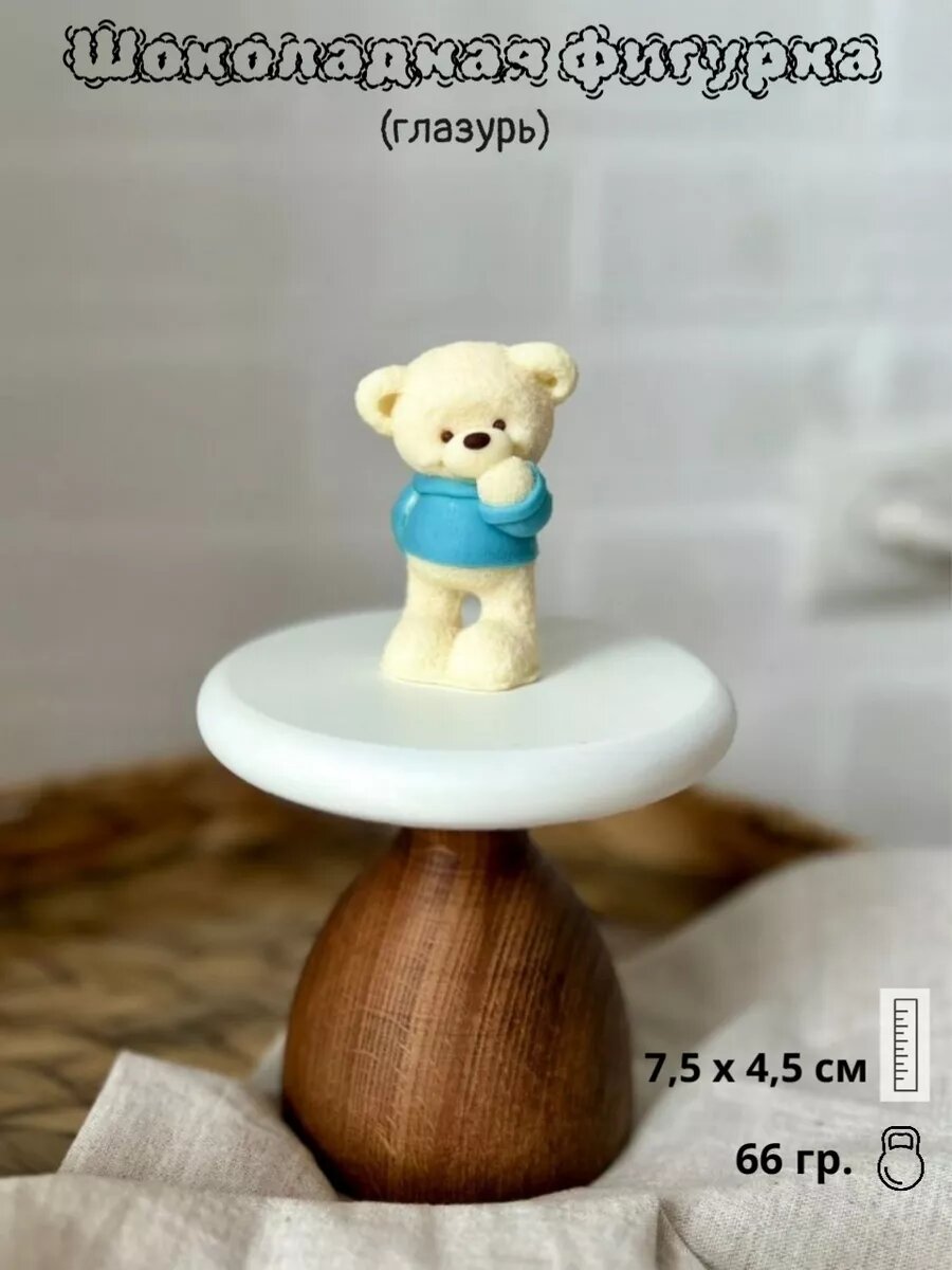 Шоколадная фигурка Мишка для торта