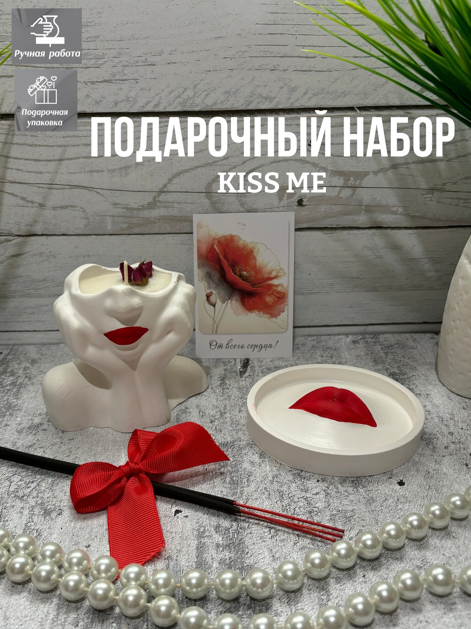 Набор подарочный White Wave "Kiss Me", гипс, ароматическая свеча, благовония, подставка