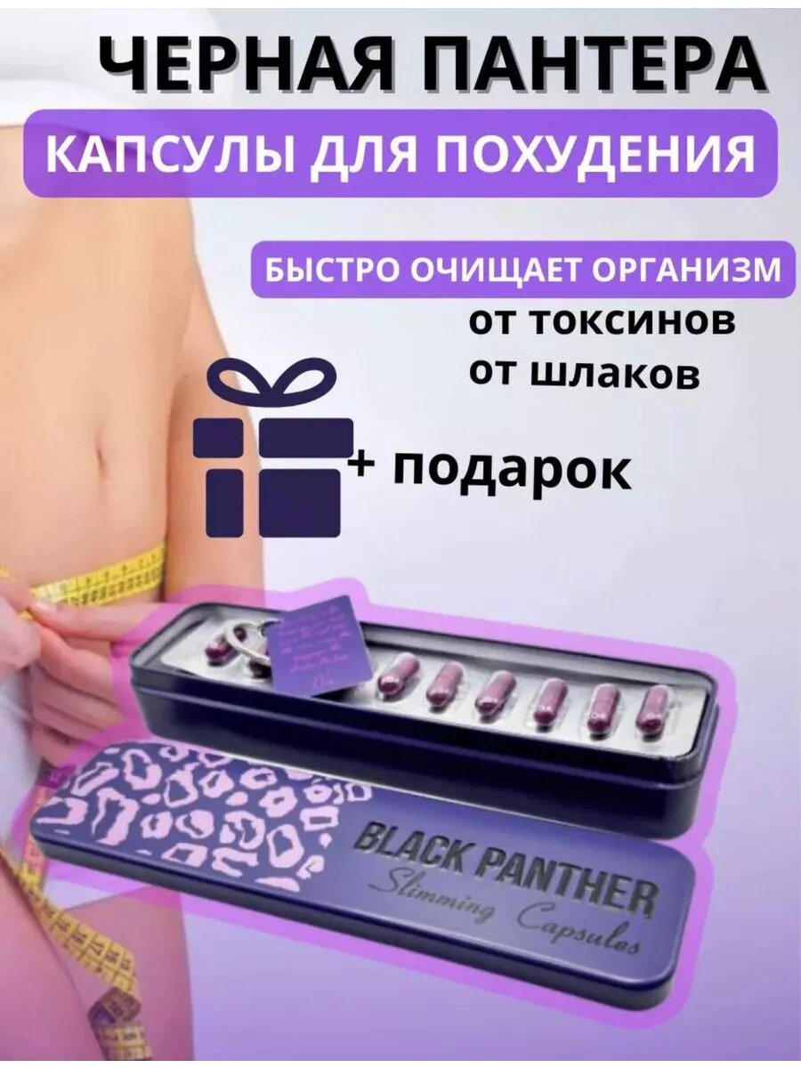 Капсулы для похудения эффективный жиросжигатель