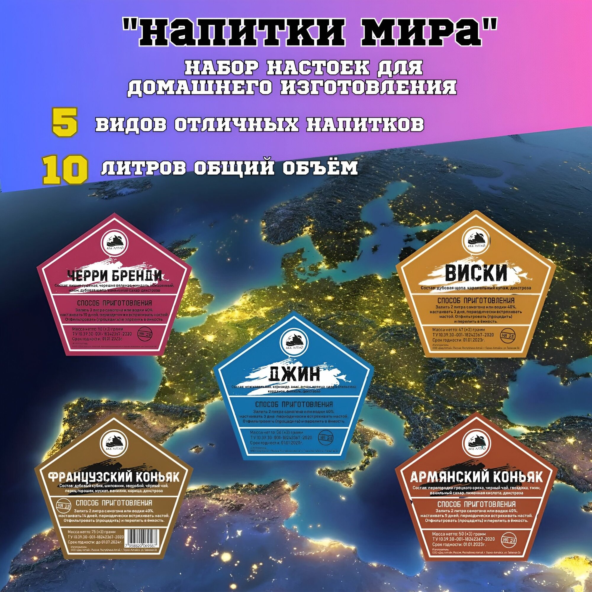 Набор травяных сборов для настоек и самогона "Напитки Мира" 5 вкусов на 10 литров (на водке, самогоне, дистилляте и домашнем алкоголе)