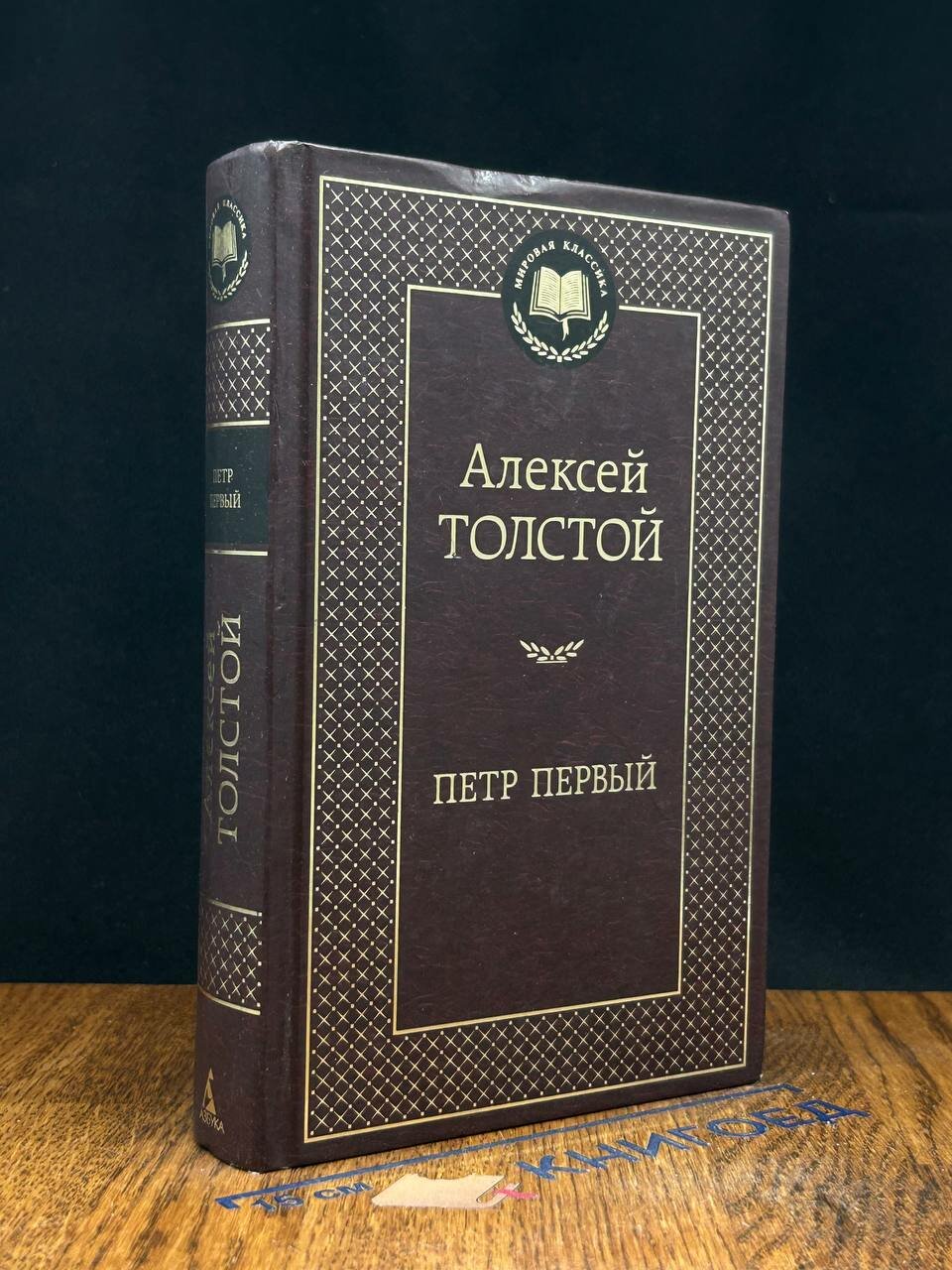 Книга. Петр Первый 2015 (2042080890551)