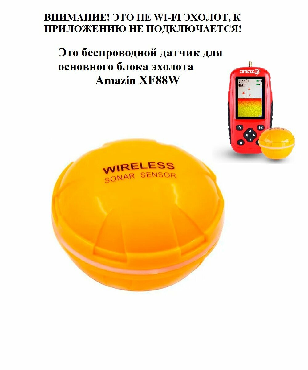 Датчик для блока эхолота Amazin XF88W