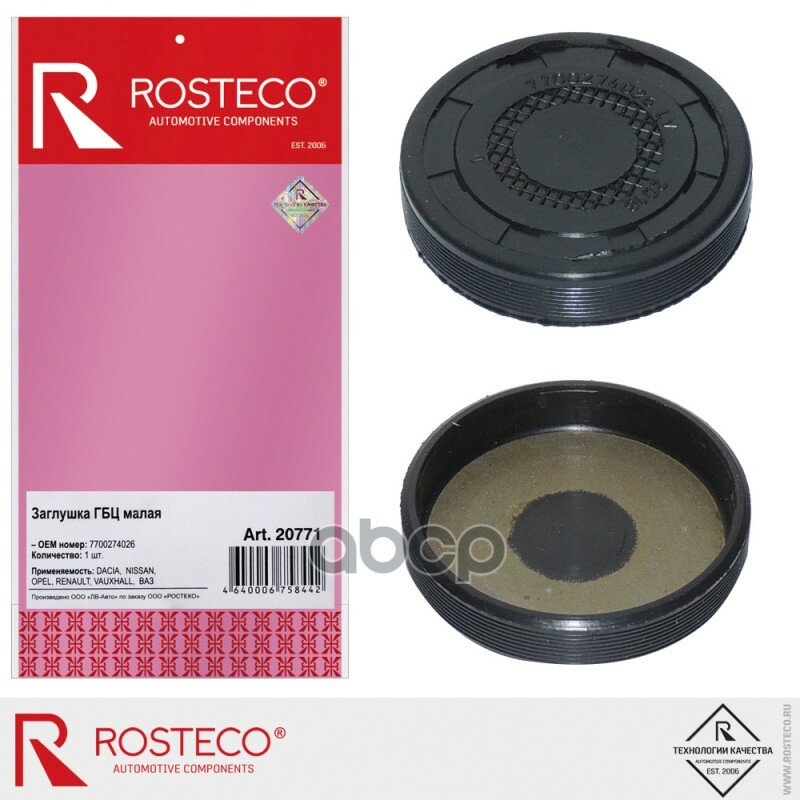 Заглушка распредвала LADA Largus, RENAULT Logan Rosteco арт. 20771
